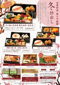 hachinoki_fuyu_nenmatsu_chirashi_2112_OL