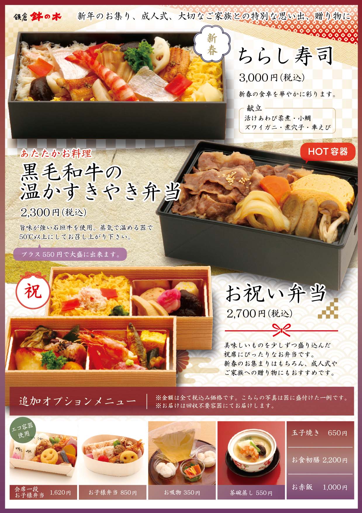 hachinoki_fuyu_nenmatsu_chirashi_2112_OL